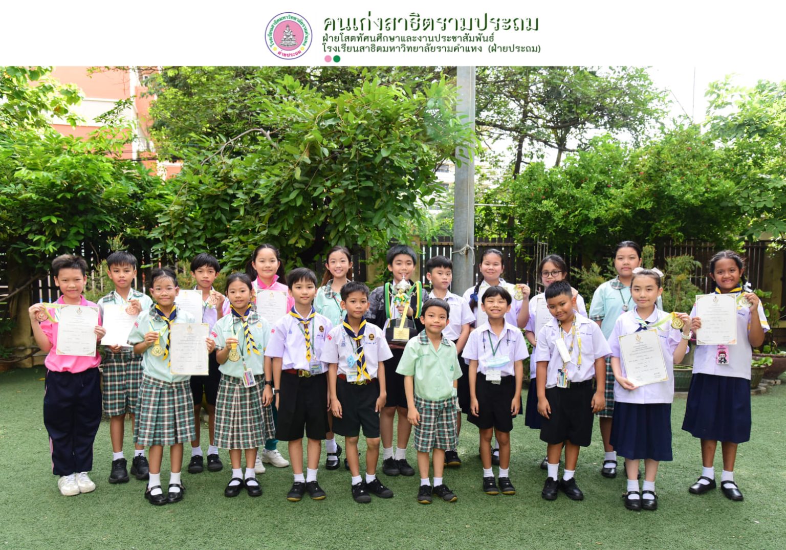 ยินดีกับนักกีฬาหลานพ่อขุนฯ คนเก่ง ได้รับรางวัลด้านกีฬา จากการแข่งขัน ...